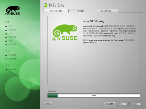 炫过Win7 openSUSE最新中文版完美体验_商用_科技时代_新浪网