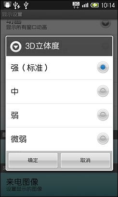 裸眼3D安卓手机 夏普SH8158U评测(5)_手机_科技时代_新浪网