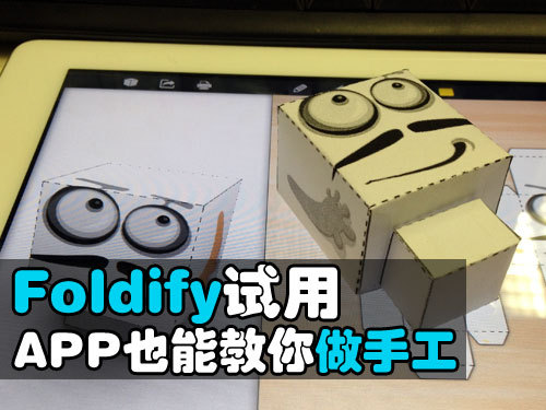Foldify试用：APP也能教你做手工_手机_科技时代_新浪网