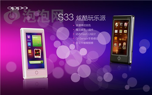 万人瞩目 OPPO S33情侣款MP4新品上市_数码_科技时代_新浪网