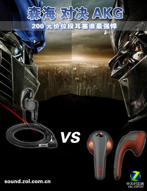 森海塞尔对决AKG 200元价位耳塞谁最强_硬件_科技时代_新浪网