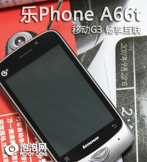 移动G3畅享互联 联想乐Phone A66t评测_手机_科技时代_新浪网