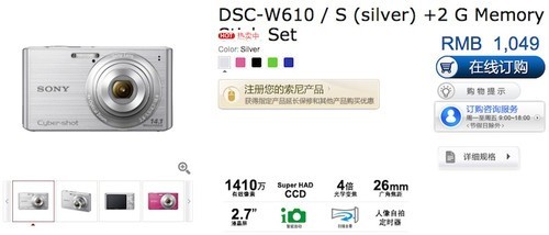 索尼官网乍现W610及W630相机新品型号_数码_科技时代_新浪网