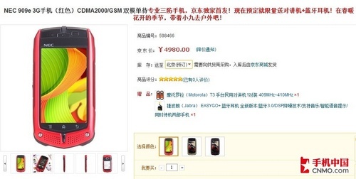 最高级别三防机 NEC 909e正式上架销售_手机_科技时代_新浪网