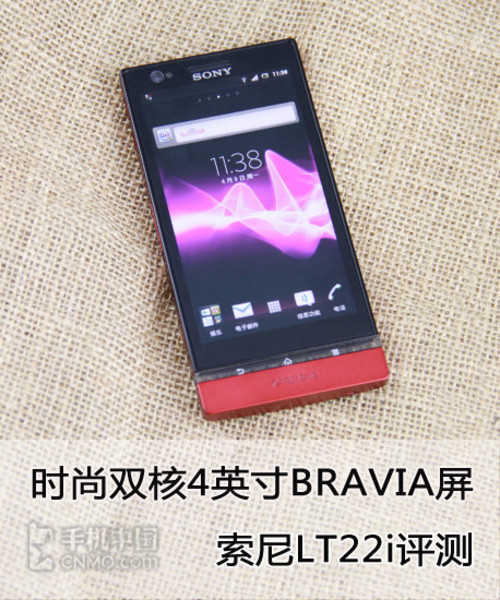 时尚双核4英寸BRAVIA屏 索尼LT22i评测_手机_科技时代_新浪网