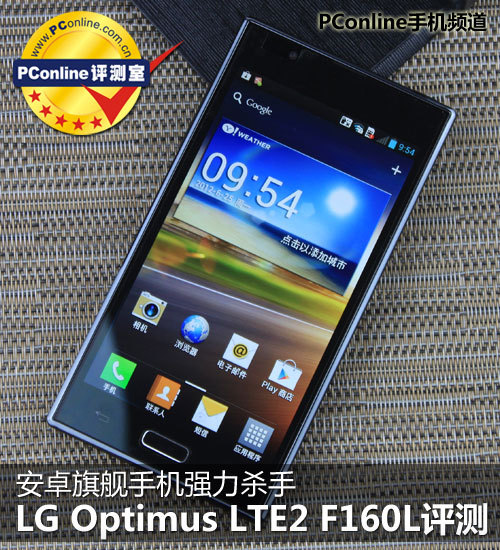 安卓旗舰手机强力杀手 韩版LG F160L评测_手机_科技时代_新浪网