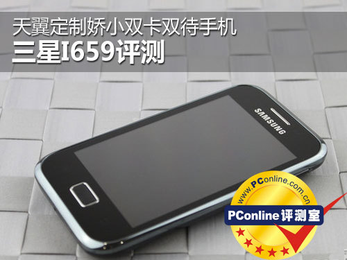 天翼定制娇小双卡双待手机 三星I659评测|三星|I659|手机_手机_科技时代_新浪网