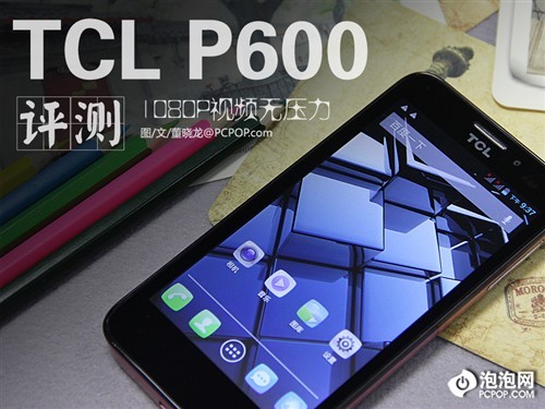 看1080P视频无压力 TCL四核手机P600评测_手机_科技时代_新浪网
