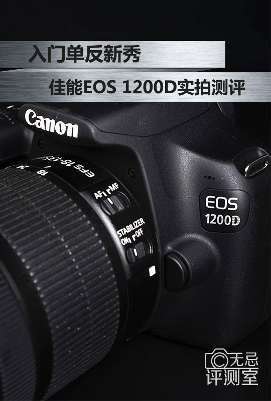 入门单反新秀 佳能EOS 1200D实拍测评|佳能|单反_数码_新浪科技_新浪网