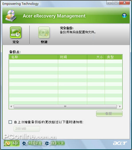 Acer eRecovery Management软件使用教程_笔记本_科技时代_新浪网