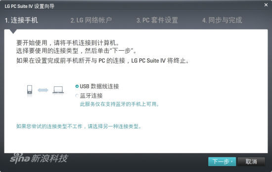 下载：LG手机PC套件LG PC Suite 4.3.5_软件学园_科技时代_新浪网