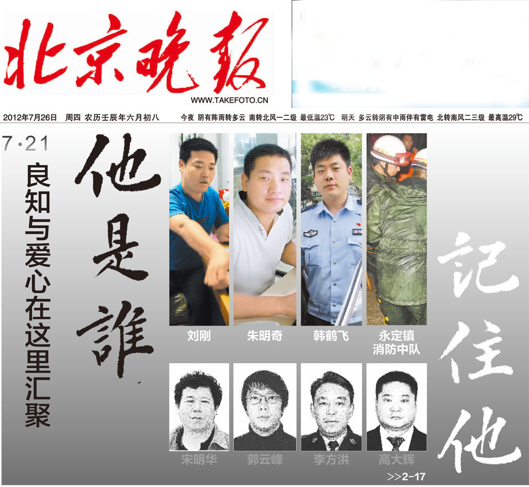 北京晚报版式精选