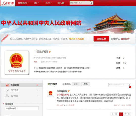 中国政府网入驻人民微博和新浪微博|中国政府网|新浪微博|人民微博_新浪新闻