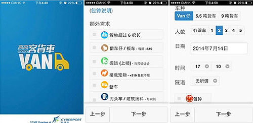在香港 货车司机都知道用gogovan赚钱_新浪汽车_新浪网